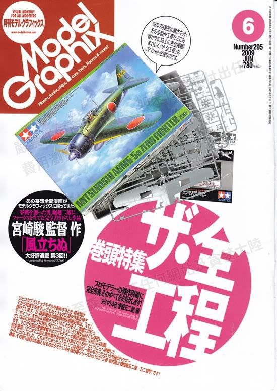 [Update ครั้งล่าสุด 27/01/12 อีก 30 เล่ม] กระทู้แจกหนังสือ Hobby Japan, Dengeki Hobby, Model ...